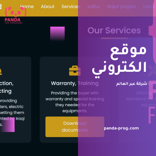 شركة عبر العالم - تصميم موقع الكتروني – بانـدا ستـوديـو - Panda Studio - تصـميم مواقع و أعلانات