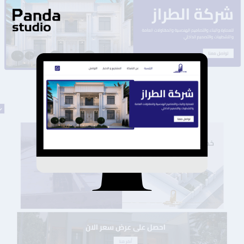 تصميم موقع الكتروني - شركة الطراز