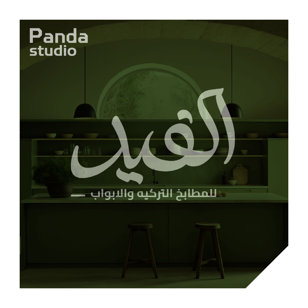 تصميم هوية بصرية - الفيد للمطابخ التركية