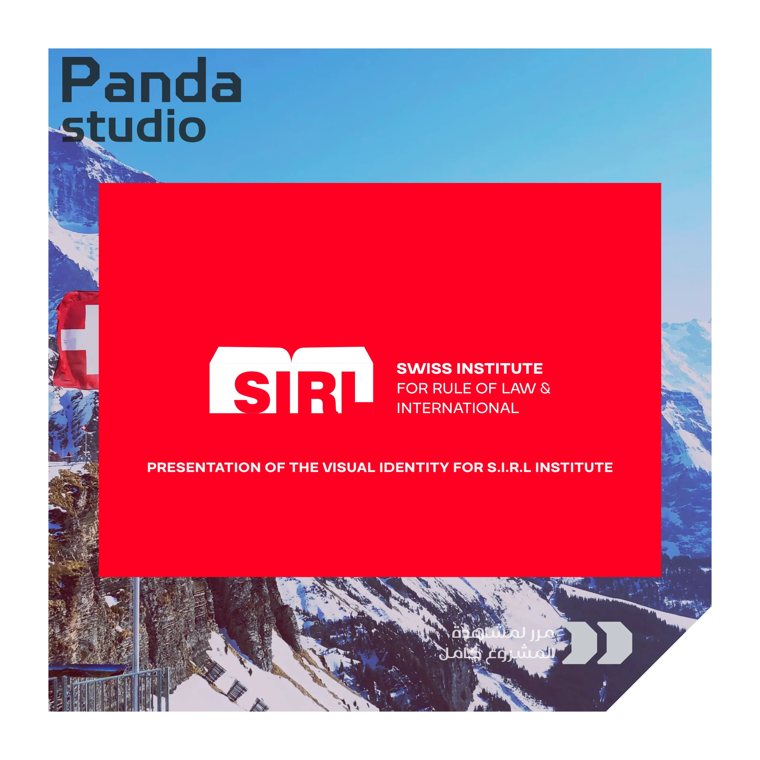 هوية بصرية -المعهد السويسري لسيادة القانون والقانون الدولي(ISRL)