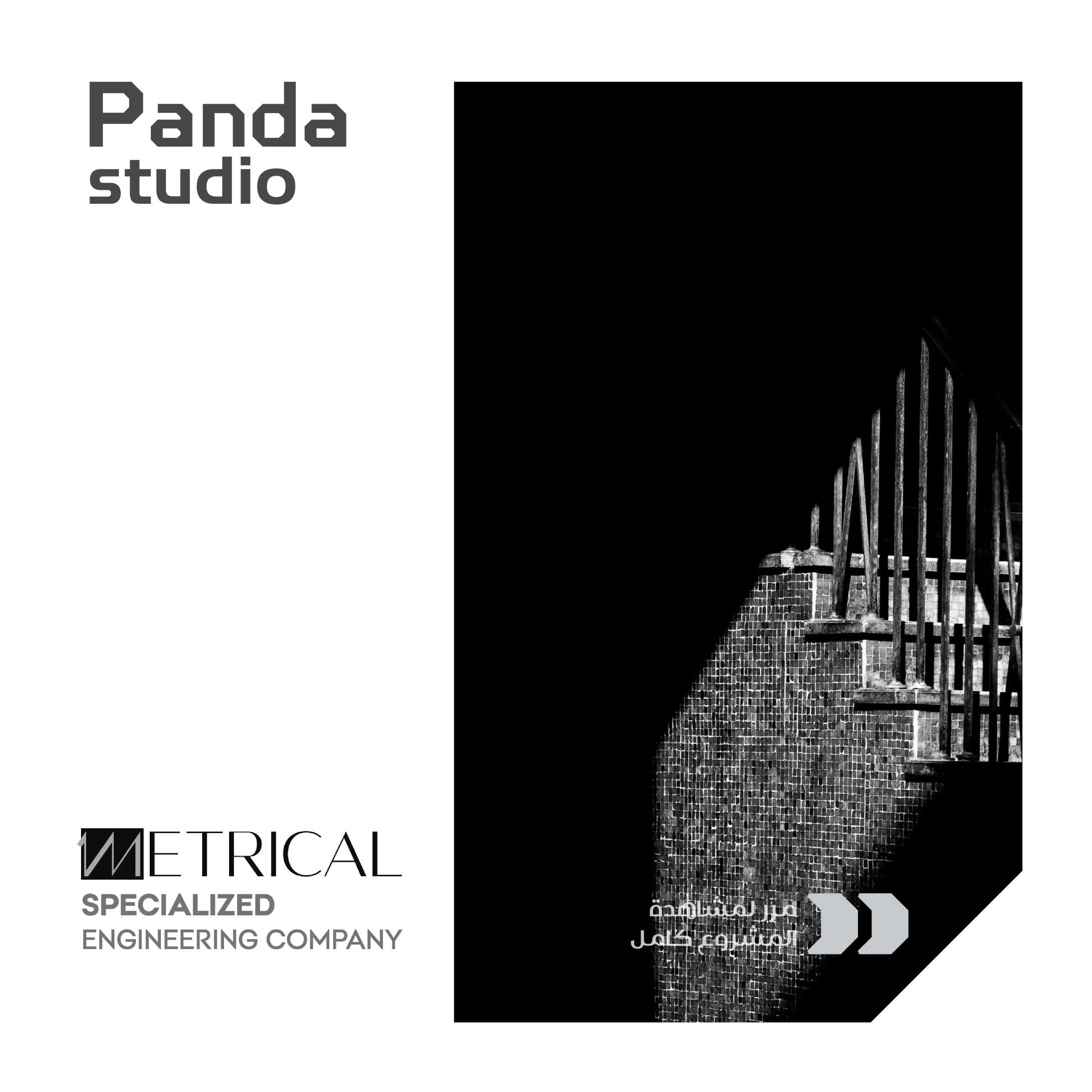 تصميم الهوية البصرية - Metrical